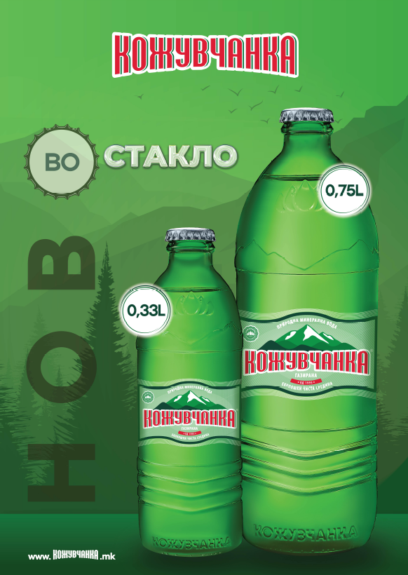 Ново: Кожувчанка во стаклена амбалажа! - Слободен печат