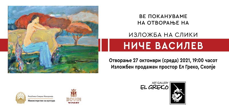 Слики од Ниче Василев ќе бидат изложени во галеријата „Ел Греко ...
