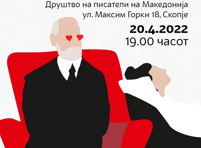 Промоција на книга од Јулијана Младеновска-Тешија: Поетски слики со ...