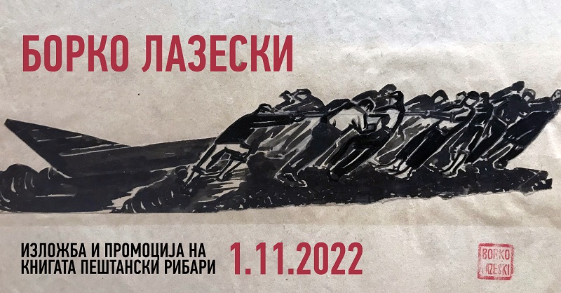 Циклусот „Пештански рибари“ од Борко Лазески е претставен во книга ...