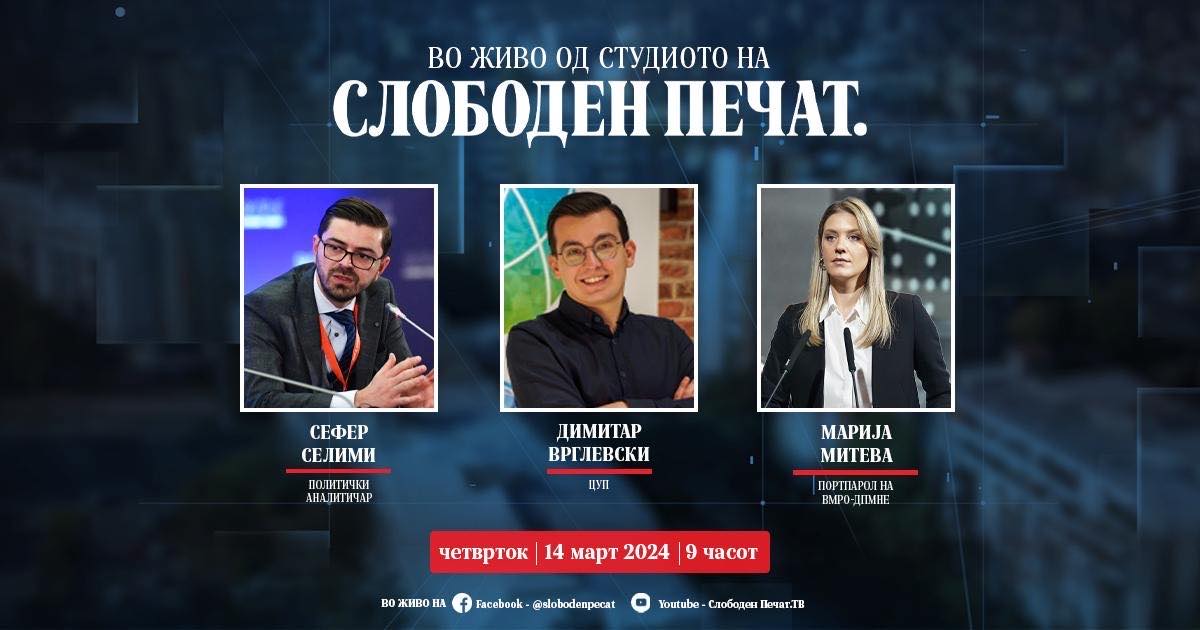 СЛЕДЕТЕ ВО ЖИВО: Информативната емисија „Слободен печат“ од 9 часот е ...